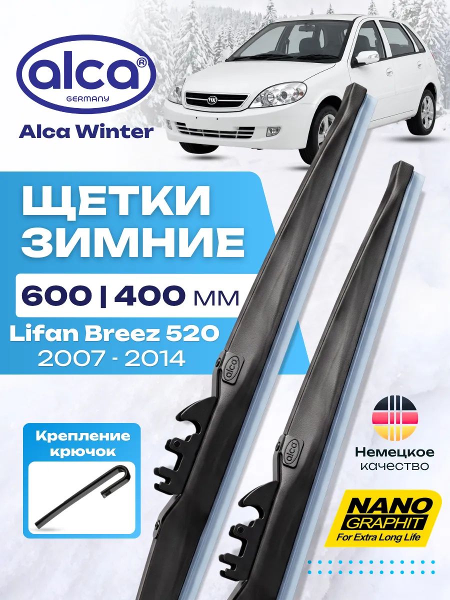 Зимние дворники/щетки стеклоочистителя для Lifan Breez 2007-2014 дворники