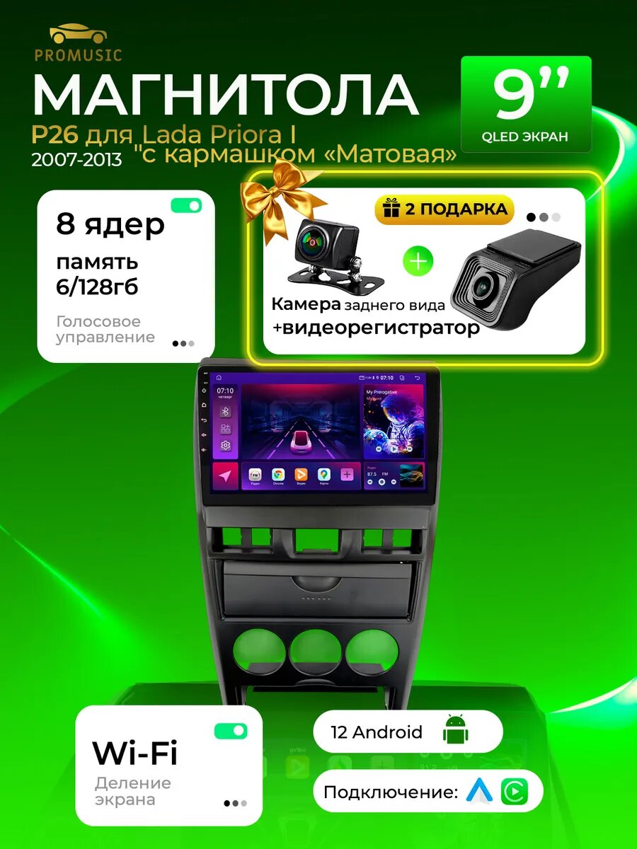 Магнитола P26 для Lada Priora I 2007-2013