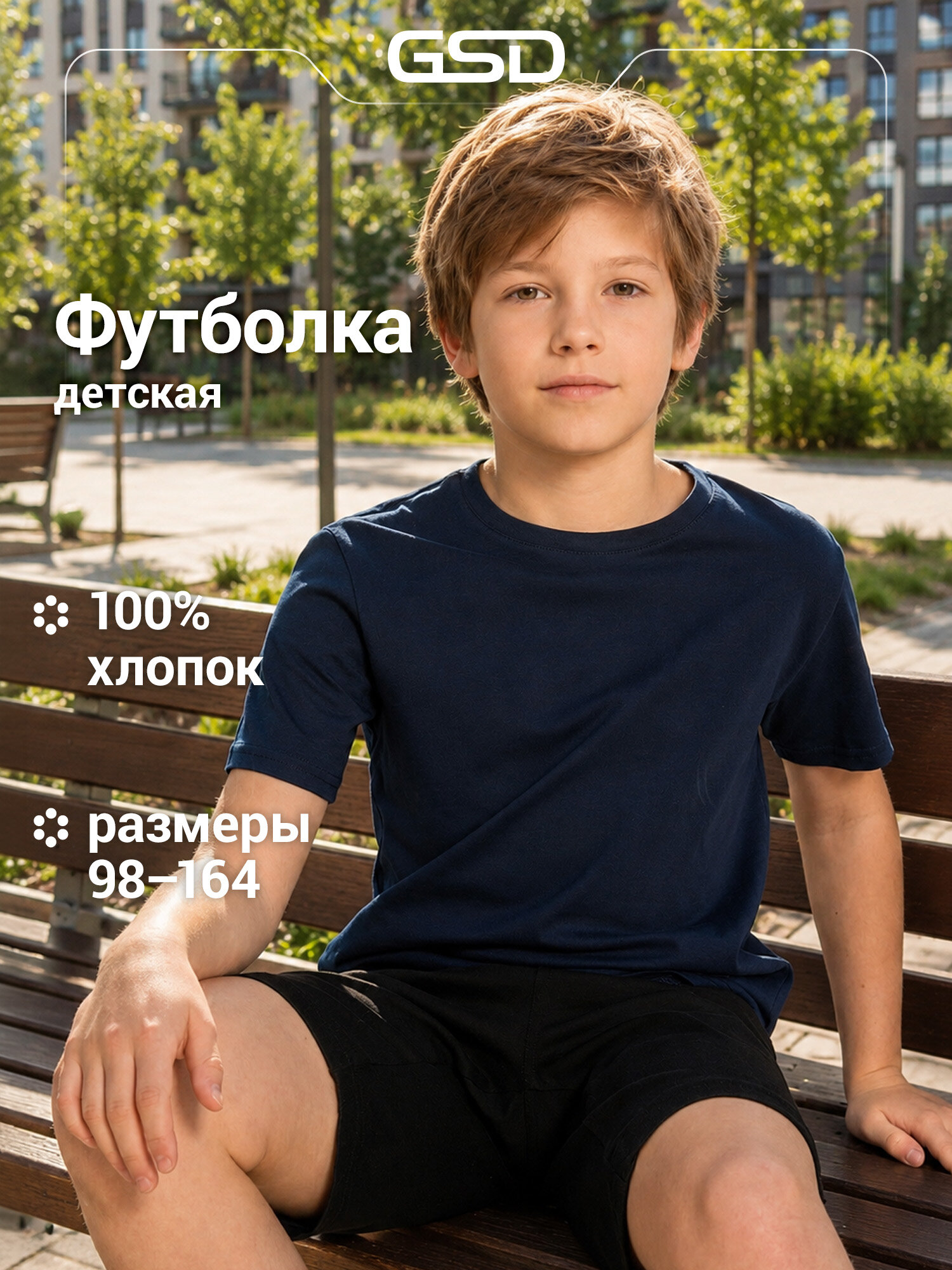 Футболка GSD Boys T-Shirt