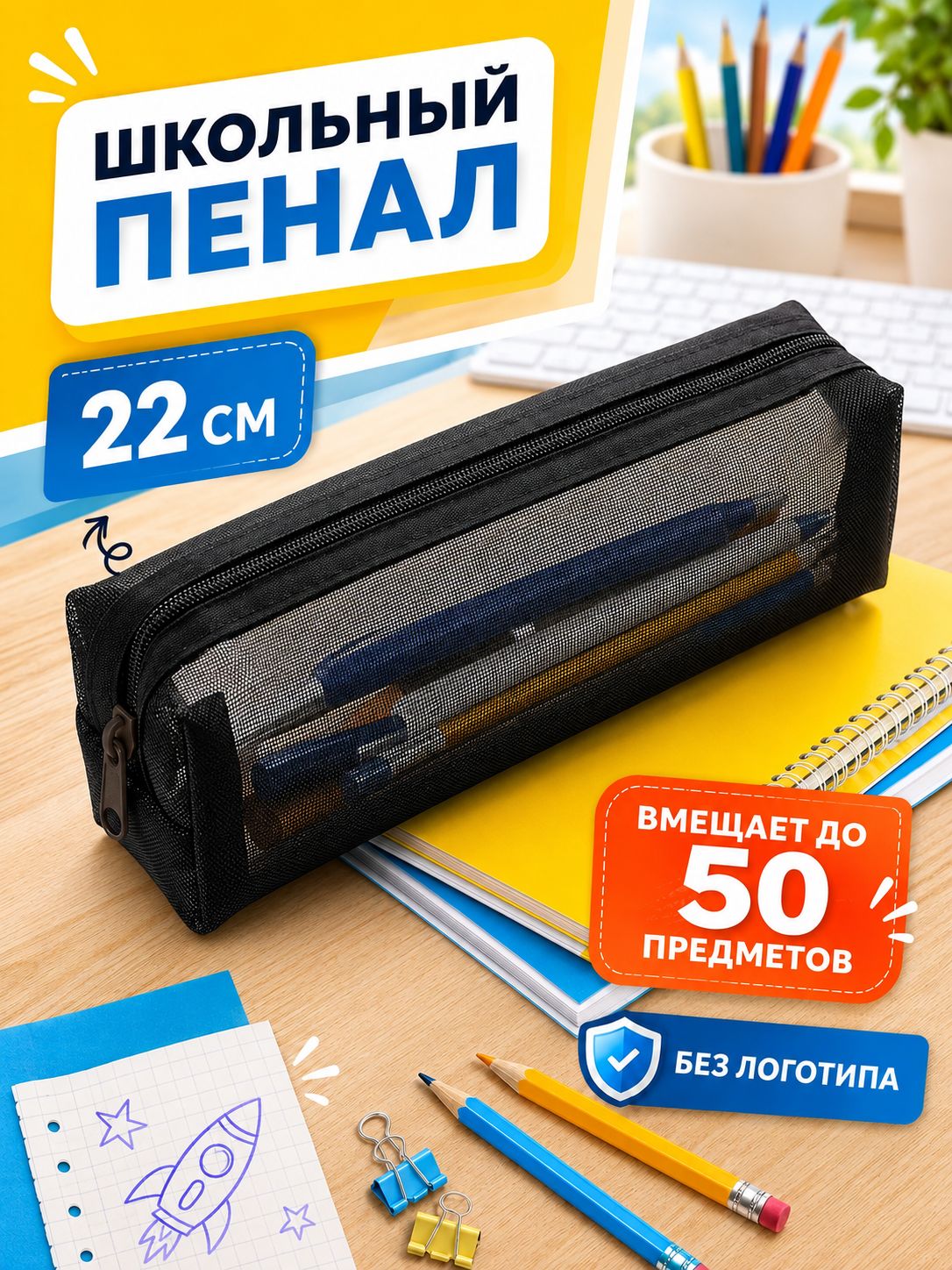 Пенал школьный черный сетка прозрачный для подростков для девочек и мальчиков