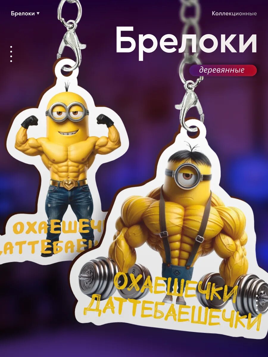 Брелок
