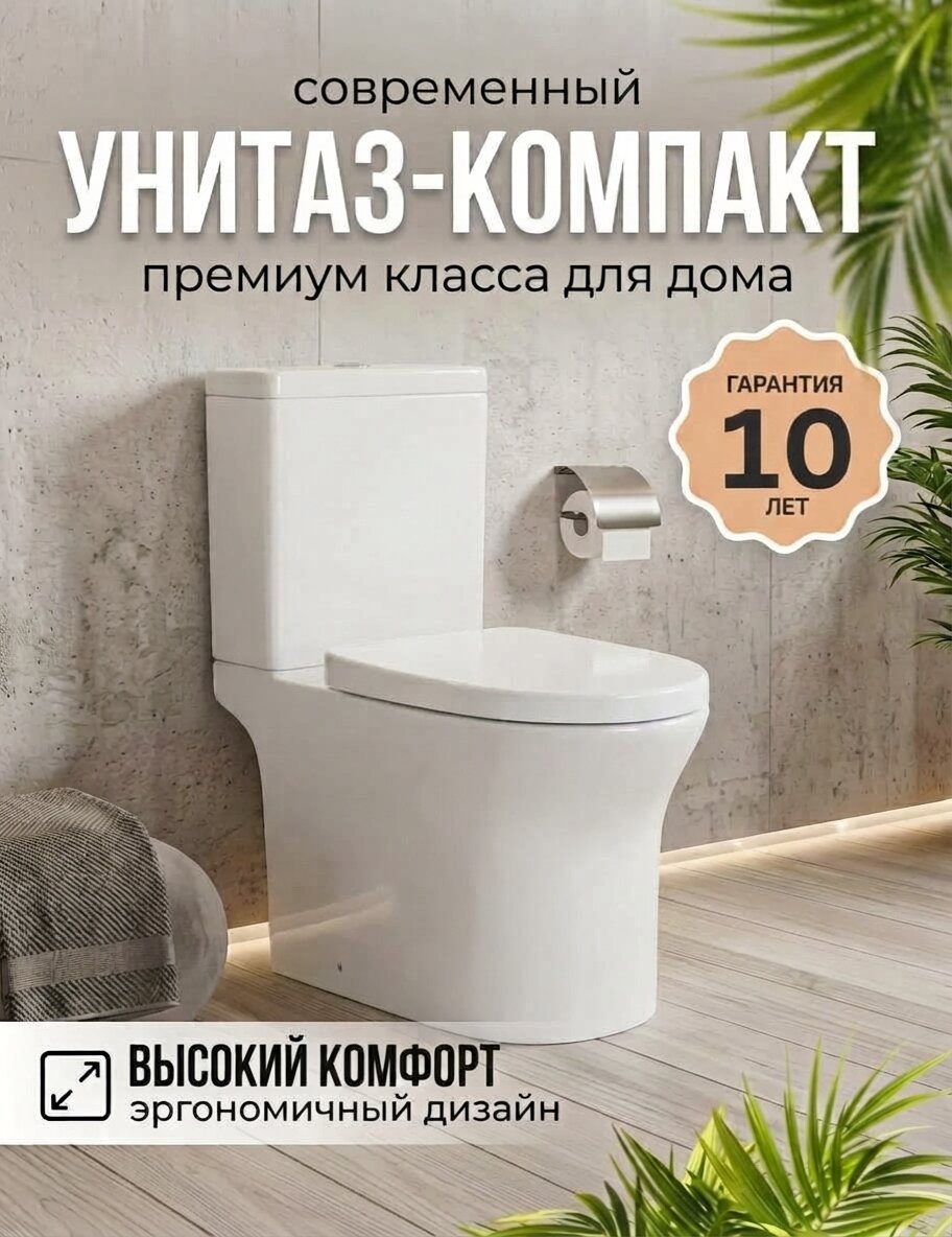 Унитаз напольный компакт EvaGold безободковый модель ND312.10 белый