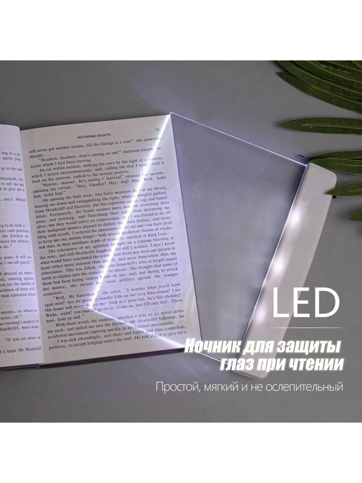 Закладка-ночник для книг с LED-подсветкой, 18 см, белая, мягкий свет для чтения ночью