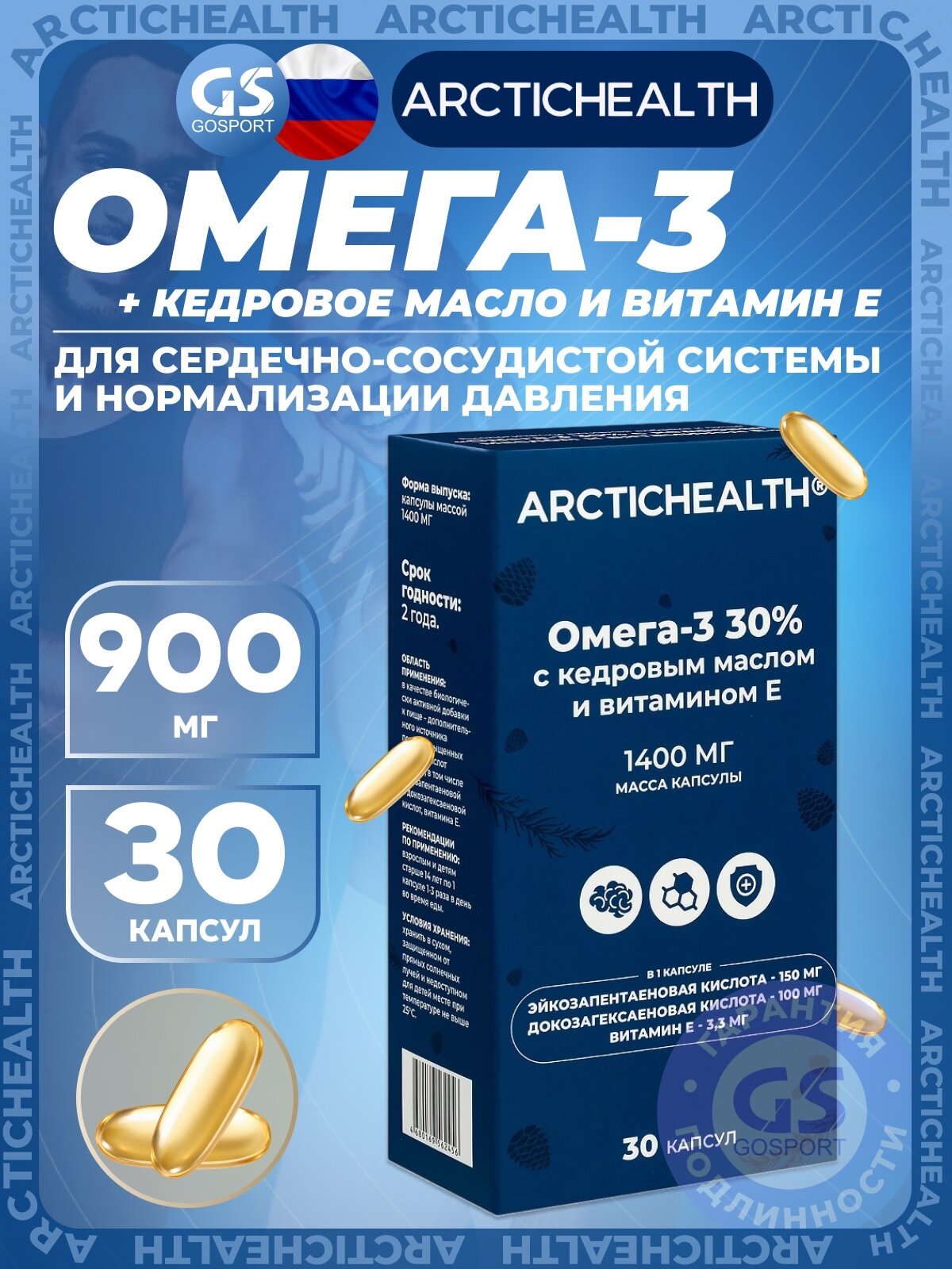 Омега-3 Arctichealth Омега-3 30% 300 мг с кедровым маслом и витамином Е 30 капсул
