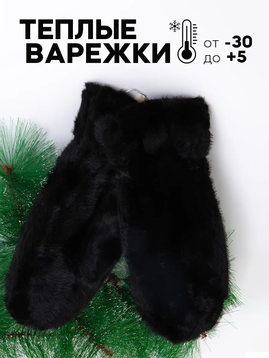 Варежки  для женщин, размер Универсальный, черные — фото 1