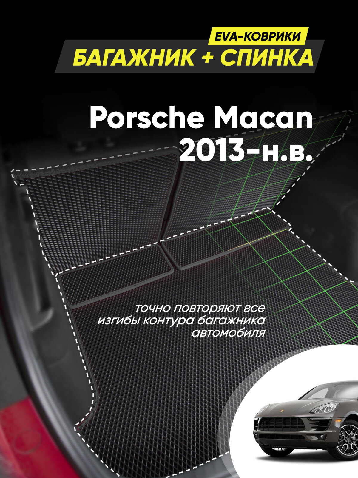 Коврик в багажник EVA (ЭВА) для Mercedes A-класс W176 2012-2018, автоковрик с защитой спинок сидений, влагостойкий полимерный