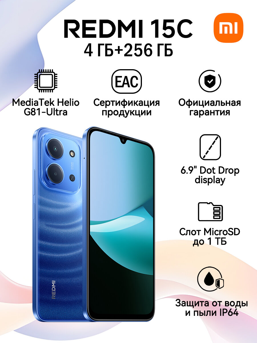 Xiaomi Смартфон Redmi 15C Ростест (EAC) 4/256 ГБ, Nano-SIM, синий
