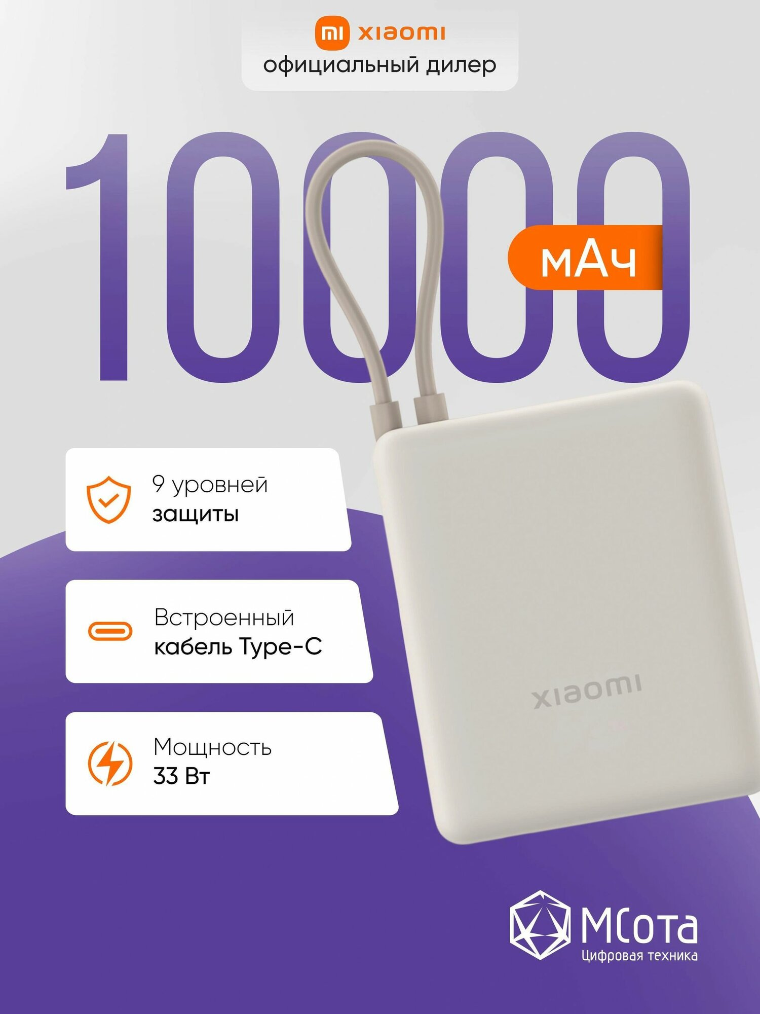 Портативный аккумулятор Xiaomi 33W Power Bank 10000mAh (Integrated Cable) Tan GL
