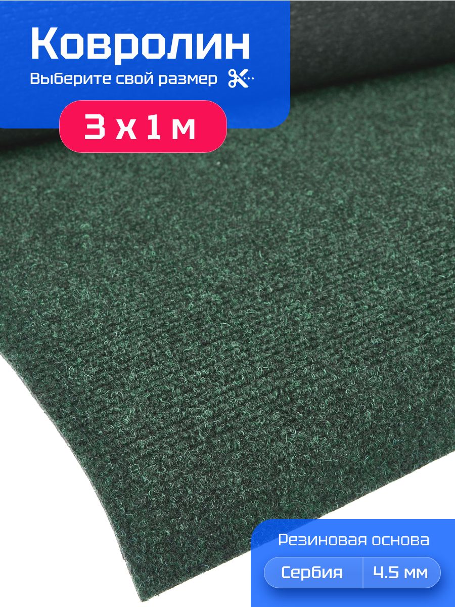 Ковролин на пол 3х1 м Carpetex метражом зеленый
