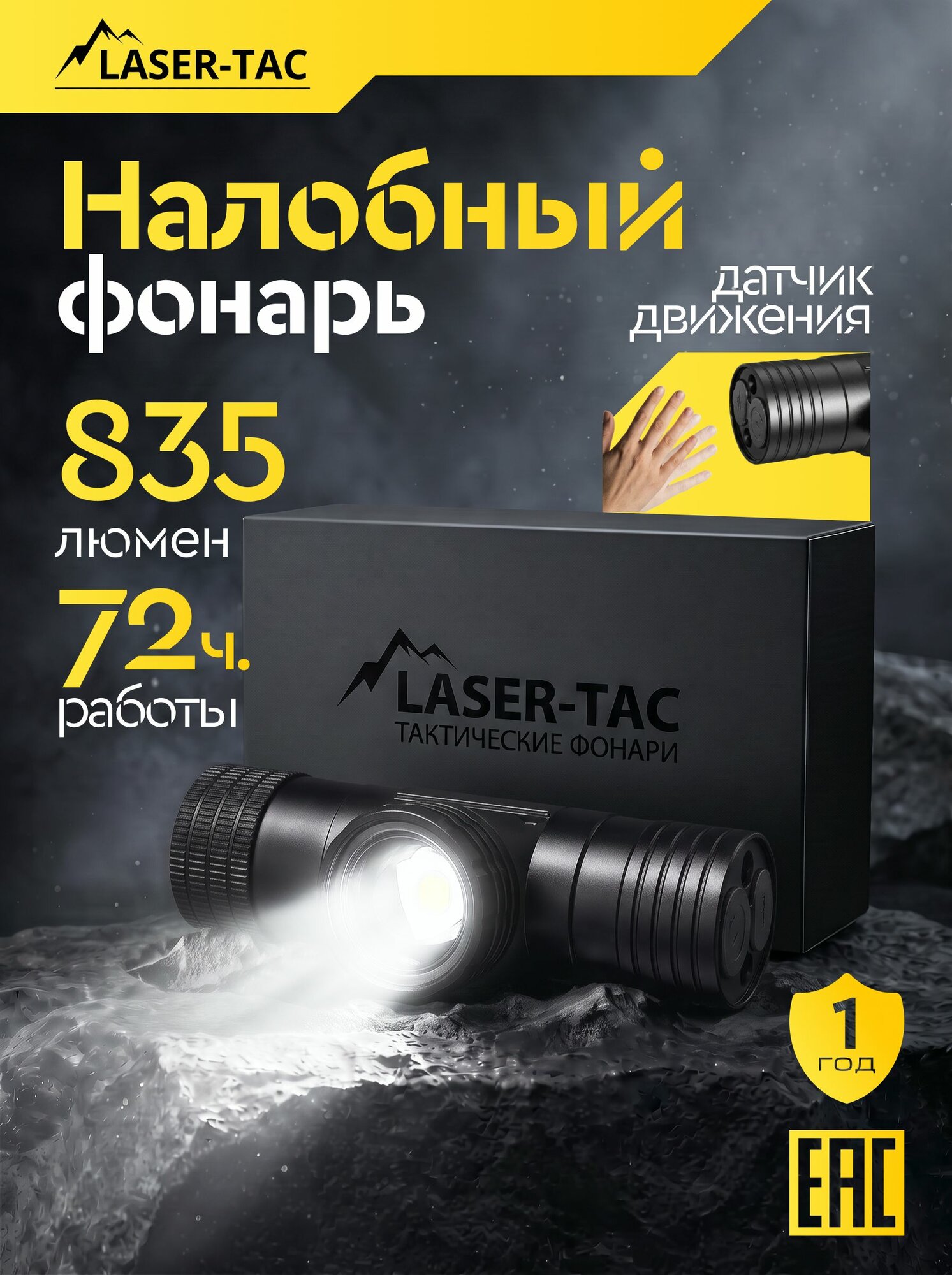 LASER-TAC Фонарь налобный аккумуляторный T11B фонарик налобный