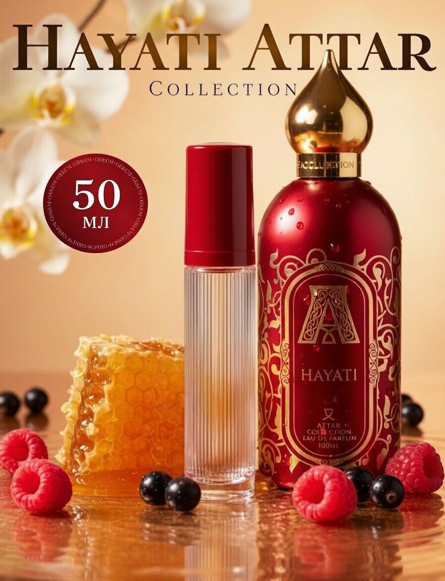 Духи "Hayati Attar", масляные, суперстойкие, унисекс, фруктовые, 50 мл