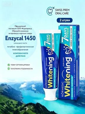 Зубная паста с фтором, лечебно профилактическая био паста, низкоабразивная, комплексного действия, швейцарская, 12+