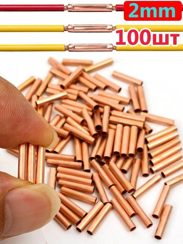 Соединительные трубки из медной проволоки