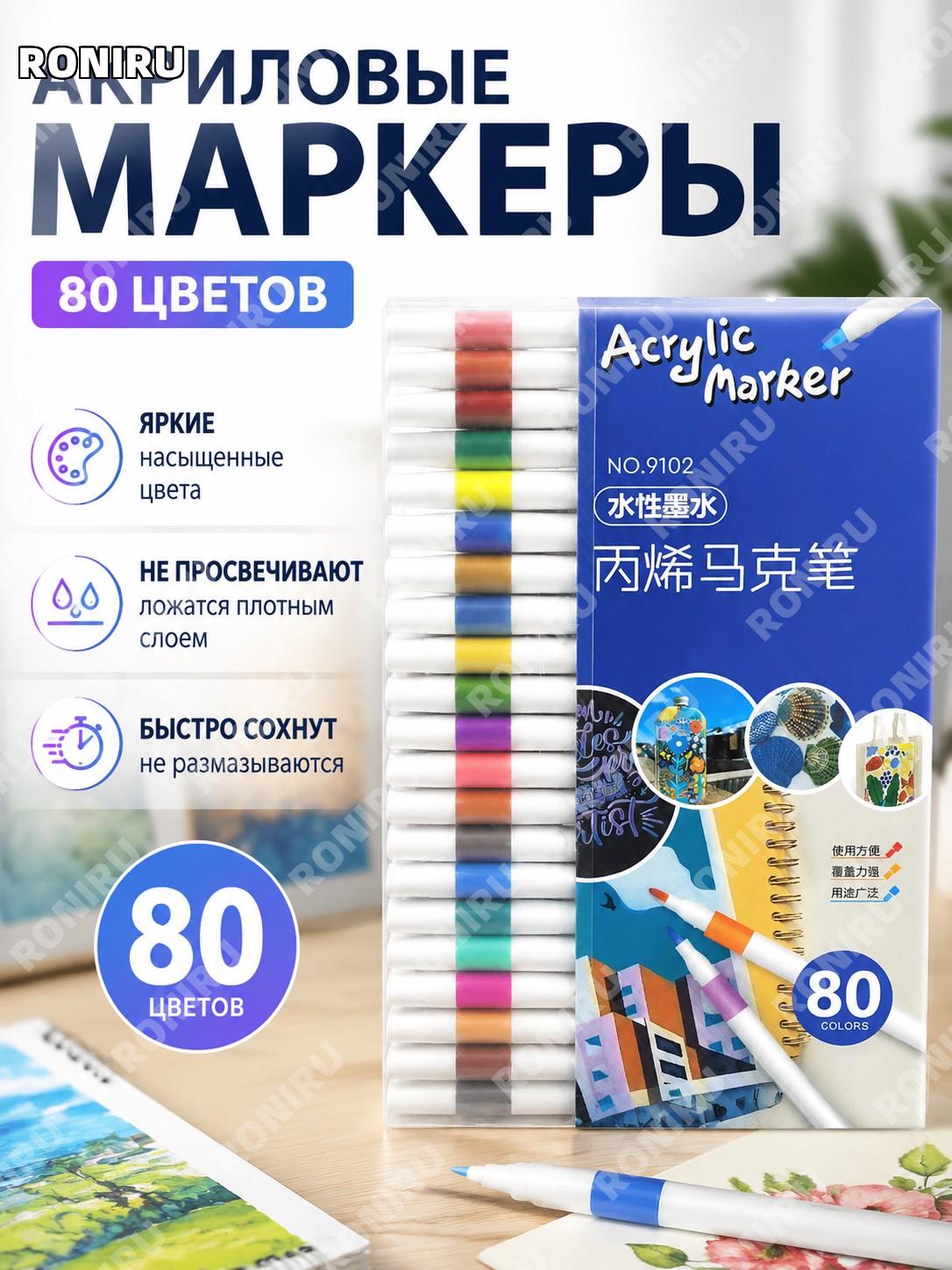 Маркеры акриловые 80 цветов в мягкой упаковке, акриловый набор для рисования водостойкий быстросохнущий для детей