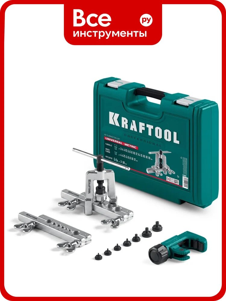 Набор для развальцовки и резки KRAFTOOL Universal-METRIC 3 - 19 мм 23605