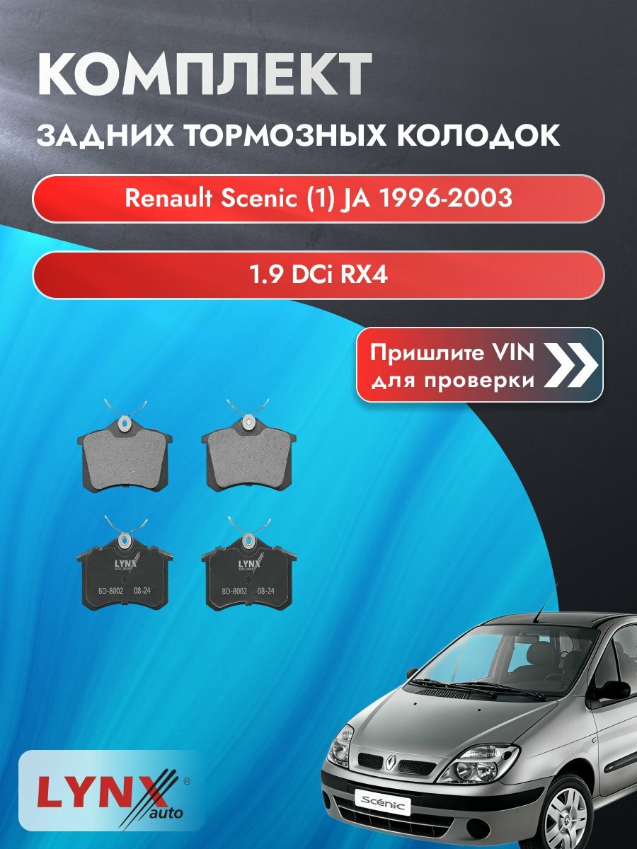 Комплект задних колодок для Renault Scenic (1) JA / 1996-2003 / 1.9 dCi RX4 (F9Q 796) Рено Сценик ВD-8002
