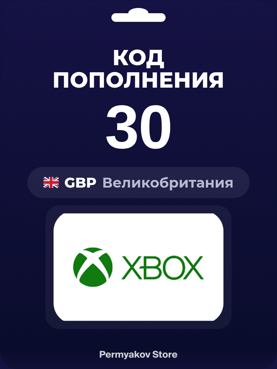 Подарочная карта Xbox на 30 Фунтов стерлингов | GBP | Великобритания | Оригинальный код