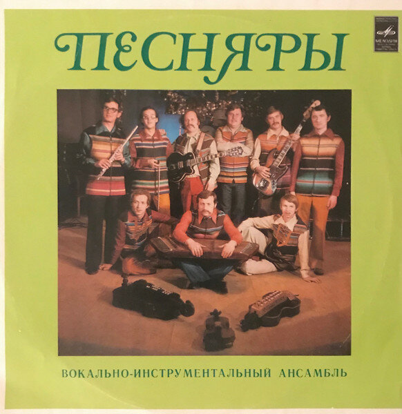 Песняры. Песняры II (виниловая пластинка) LP