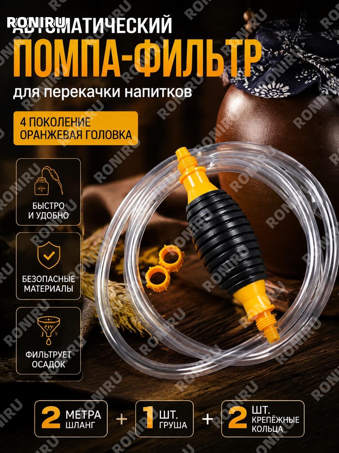 Набор для розлива вина 4 поколения оранжевая головка 2 м трубка + воздушная груша 1 шт + 2 крышки PP