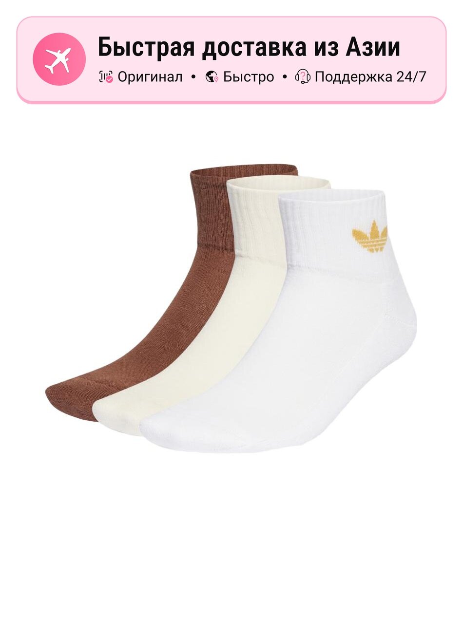 Носки adidas Originals Adidas Originals, комплект