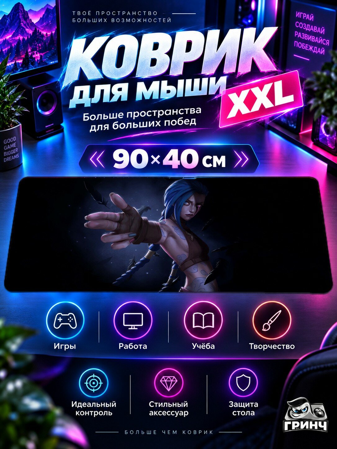 Игровой коврик для мыши 90×40 см — League of Legends / Лига Легенд — Jinx A Rebel Standing In The Dark