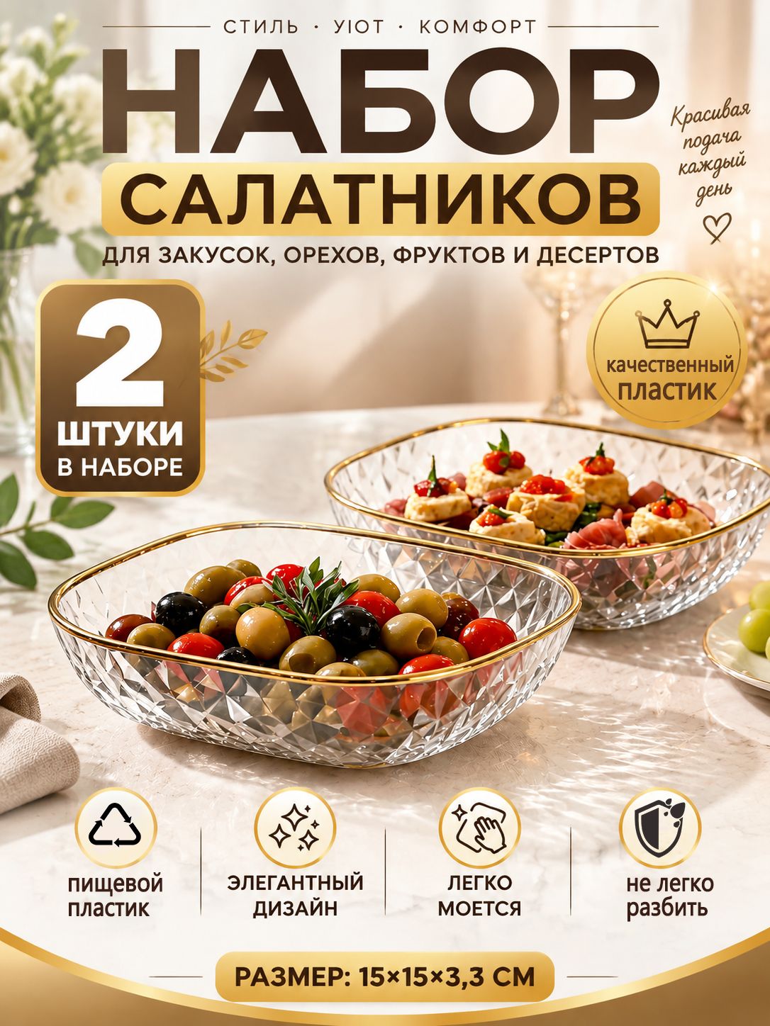 Прозрачная тарелка с золотой каймой 15 *15 см, 2 шт, для десертов и декора стола