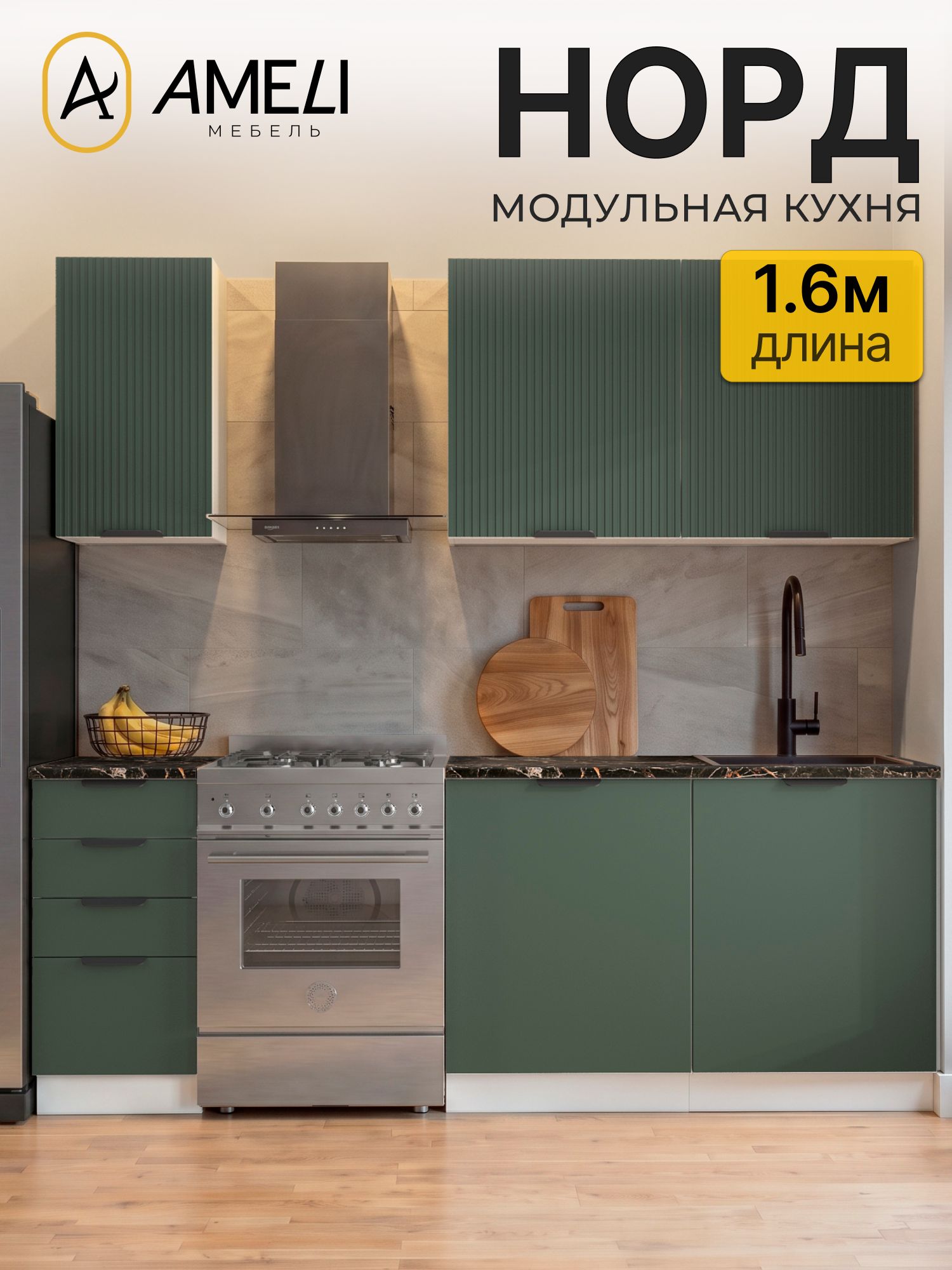 Кухонный гарнитур 160 см, норд, Пихта рифленый/ Пихта, столешница Черный мрамор