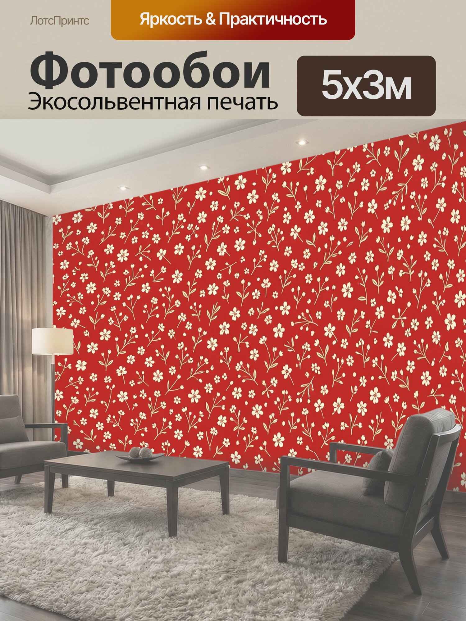 Фотообои "Цветочный микропаттерн на красном. Мелкие белые цветочки и тонкие веточки образуют бесшовный флоральный узор на ярко-красном фоне." 500x300 см. экосольвентная печать