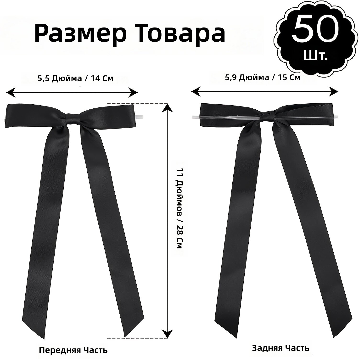 Банты атласные черные с длинными хвостиками, 50 шт, 5 дюймов, полиэстер, для упаковки подарков, праздничного декора и рукоделия