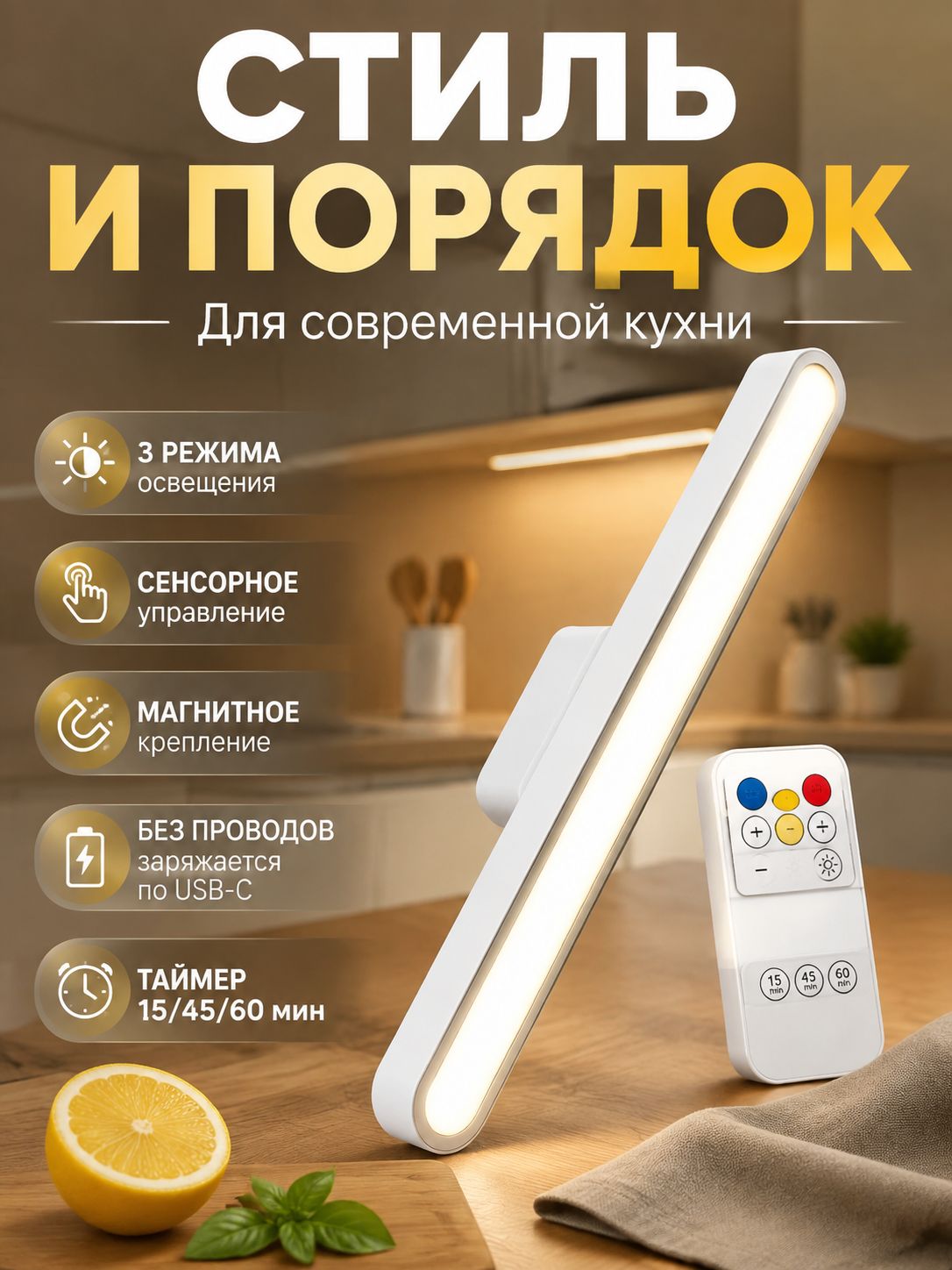 Светильник настенный светодиодный /Светильник беспроводной светодиодный 35 CM , для кухни и шкафа, с пультом