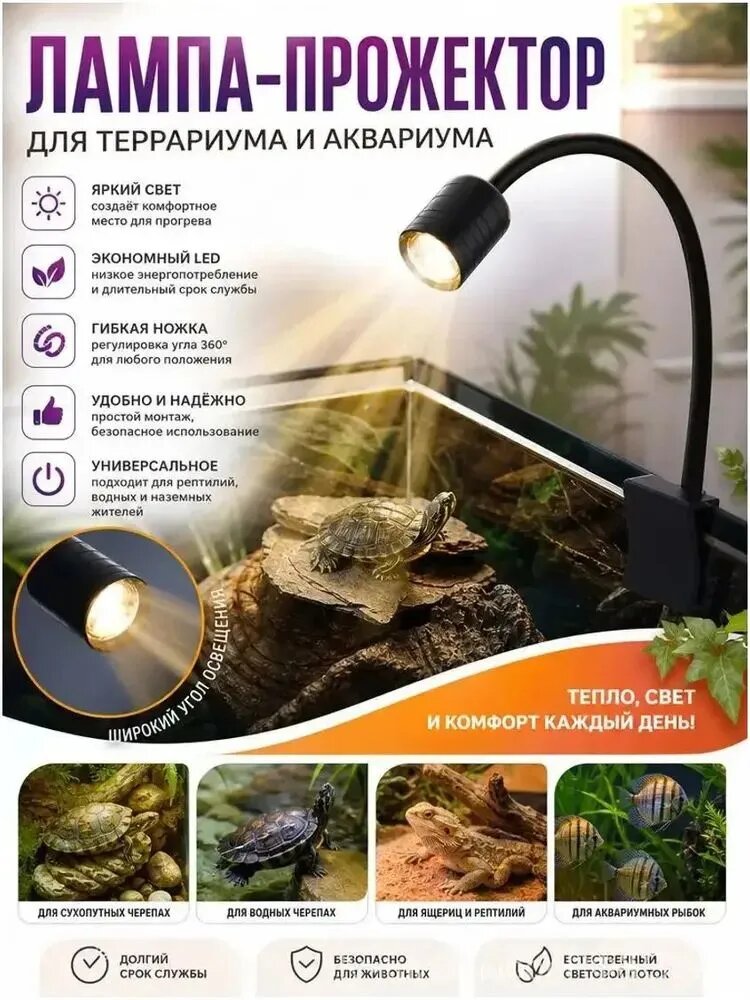 Светильник для террариума на прищепке E27 диммер 50W+лампочка