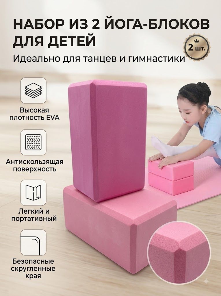 2 шт. Йога-кирпичи EVA высокой плотности для детей, специальное танцевальное оборудование жима ногами, тренировочные кирпичи