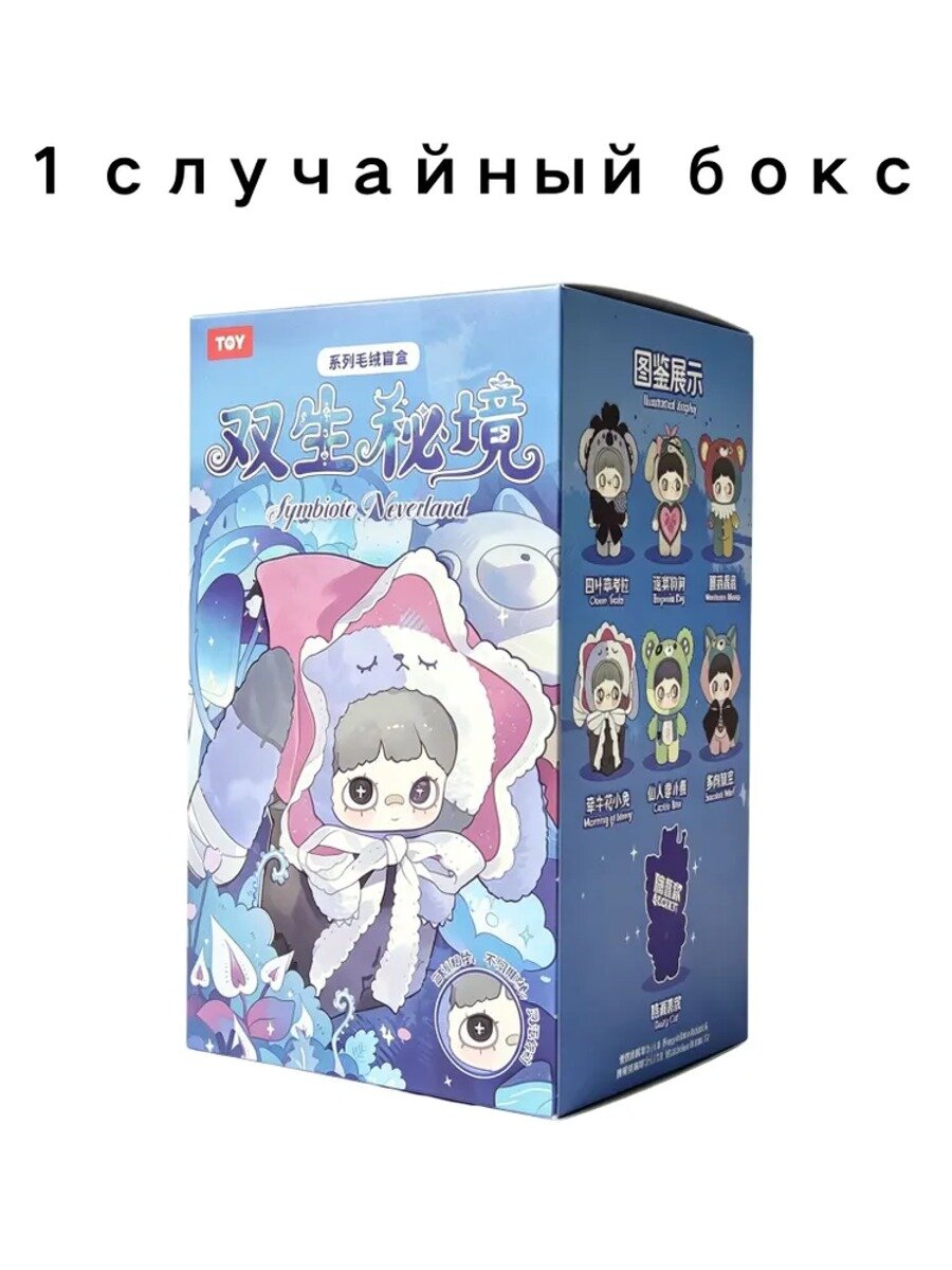 MayMei Symbiote Neverland серия случайный бокс, 1 шт, Цвет 1 шт