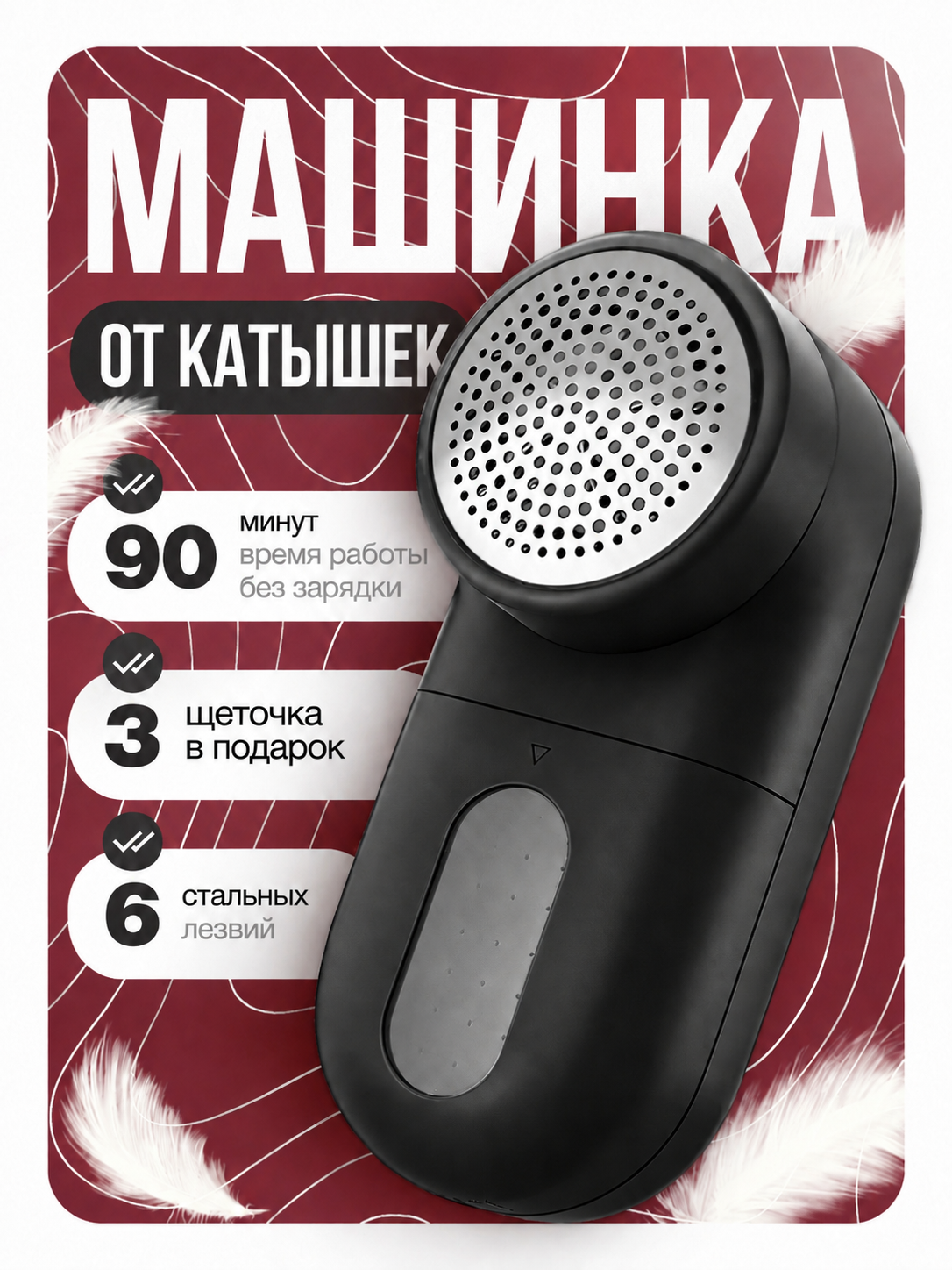 Машинка для удаления катышков на одежде, 6 лезвий, цвет черный
