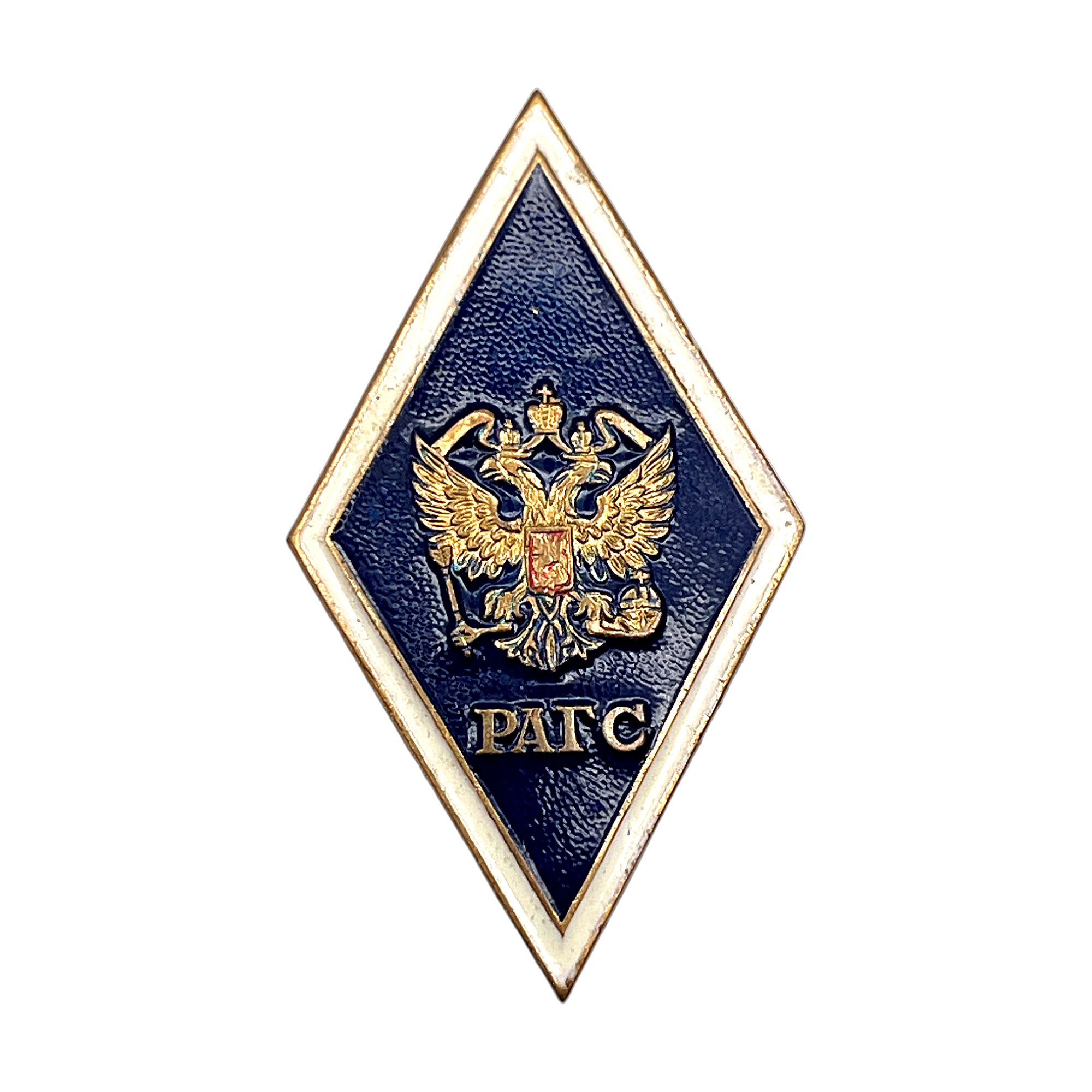 Академический нагрудный знак рагс (ромб)