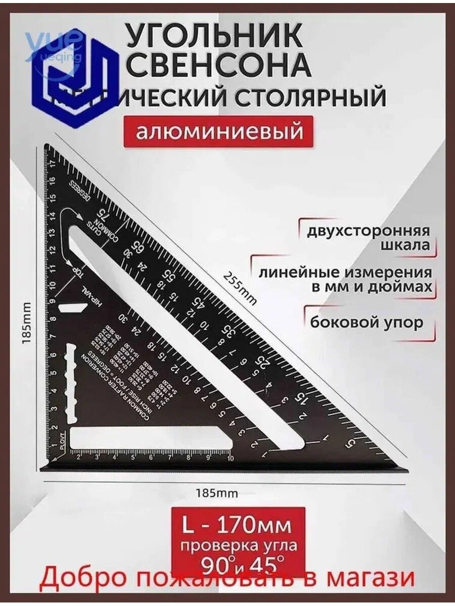 Угломер 255 мм х 185 мм, алюминиевый, двусторонняя шкала, черный
