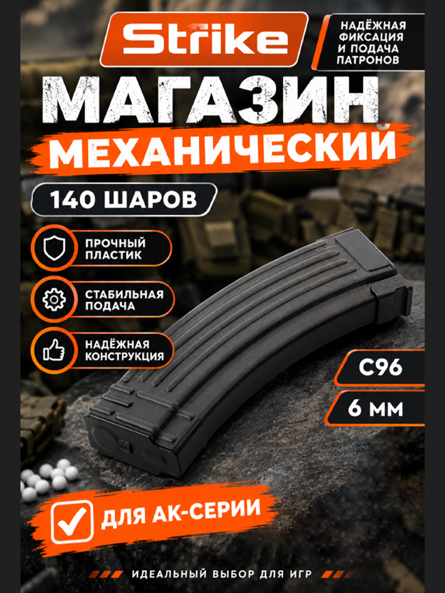 Страйкбольный магазин Cyma механический АК 140 шаров металл