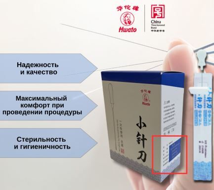 Нидлкнайфс для точечного массажа 0.6х75мм, 50шт