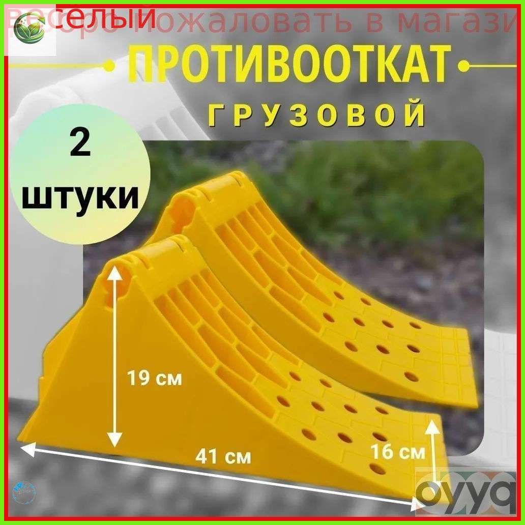Упор противооткатный