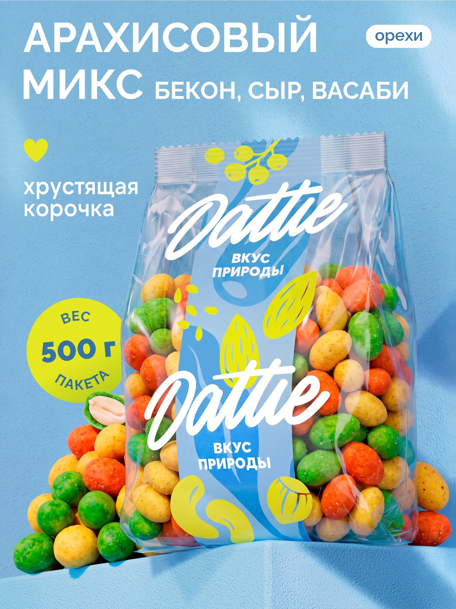 Арахис в глазури с хрустящей корочкой микс(Бекон, сыр, васаби), 500 г