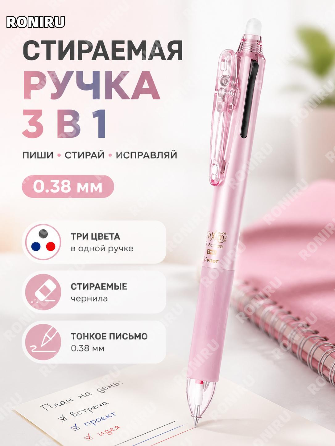 Ручка PILOT 百乐 LKFB-60UF стираемая гелевая с кнопкой, светло-розовый корпус 0,38 мм, многоцветная ручка для письма