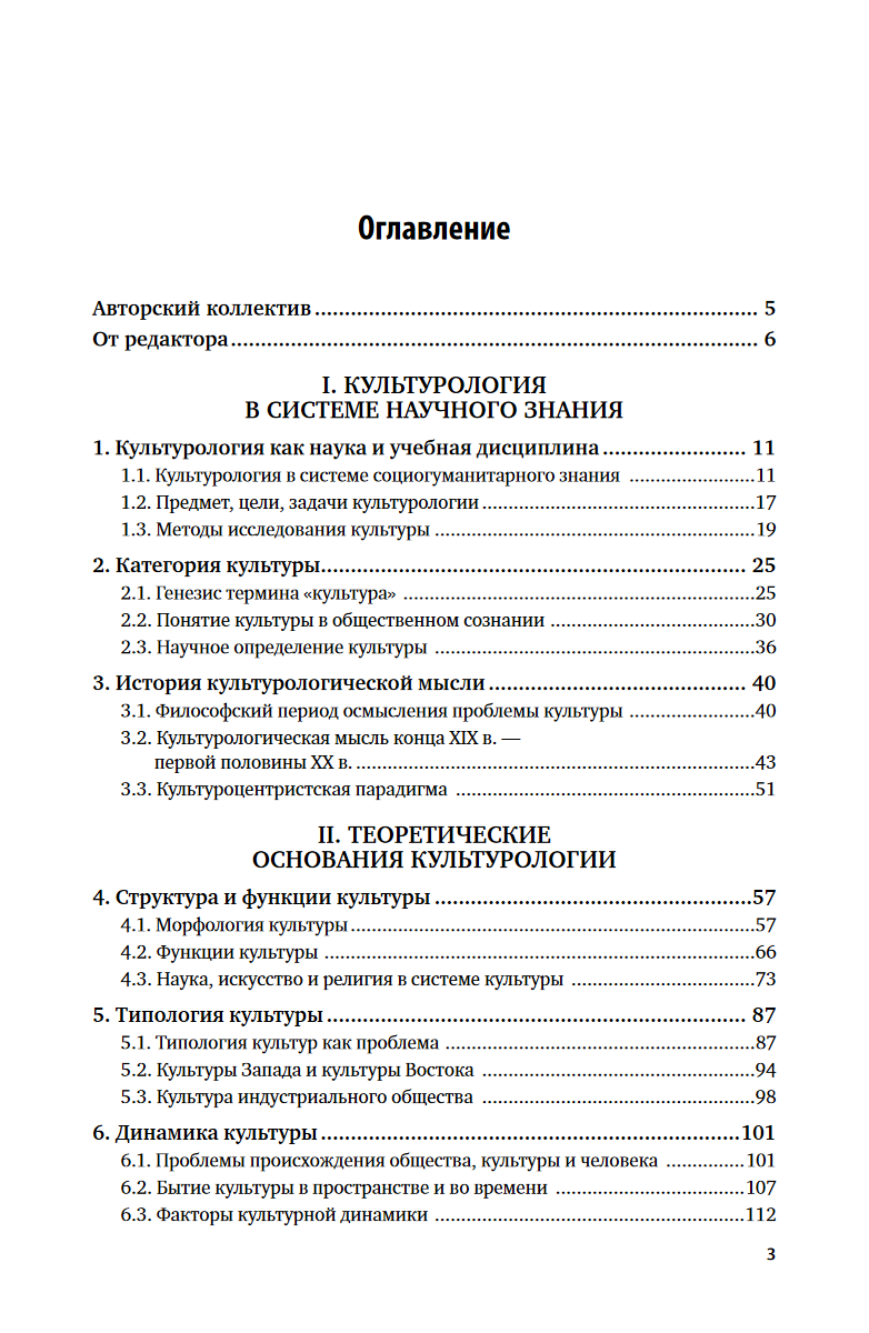 Культурология — фото 1