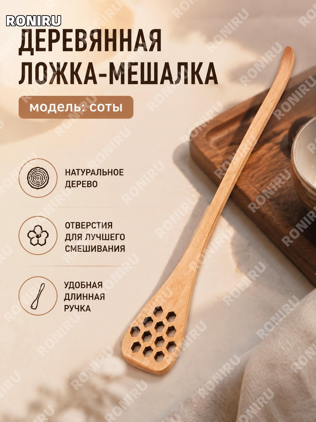 Деревянная сотовая мешалка натурального цвета, ложка для перемешивания кофе и напитков кухонный аксессуар для дома
