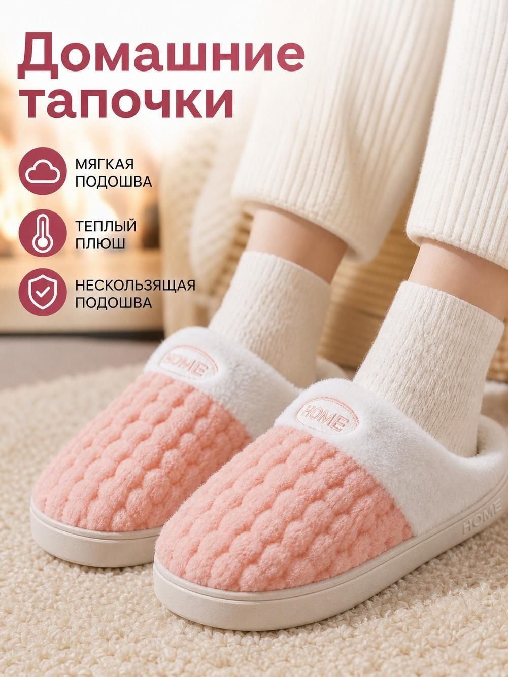 Тапочки