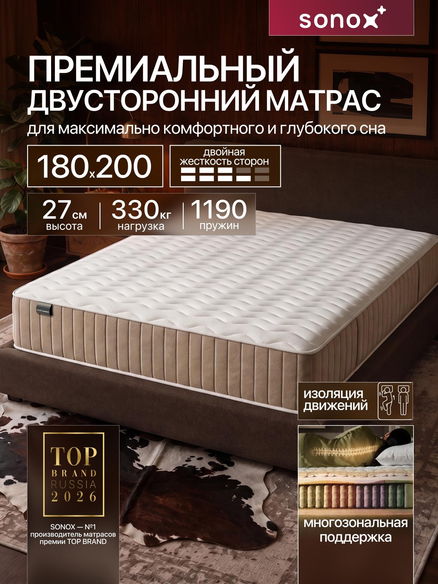 Матрас SONOX селвен Гранд 180х200