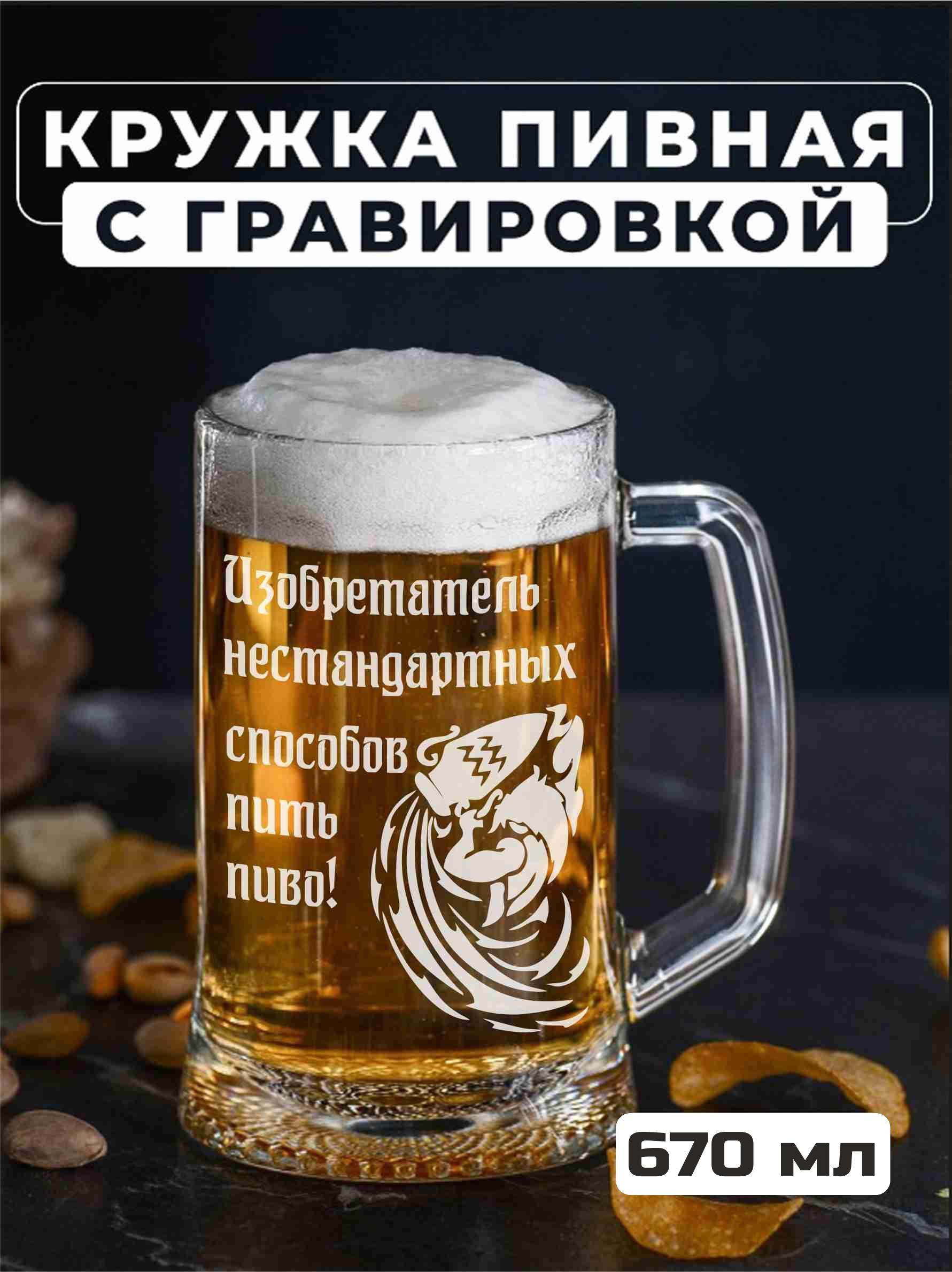 Пивная кружка с гравировкой Водолей