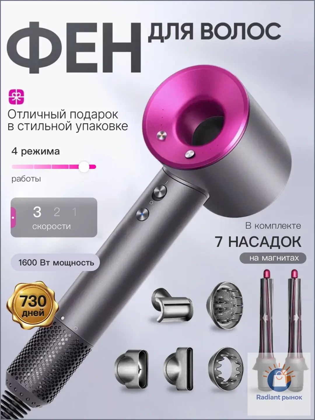 DOSCHER Фен для волос 019c089552c478a0a272651d6cc19c8d 1600 Вт, скоростей 3, кол-во насадок 7, малиновый