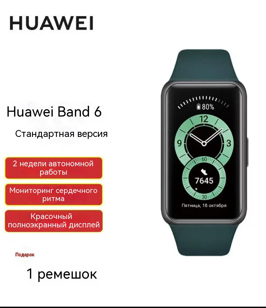 Фитнес-браслет huawei4, темно-зеленый