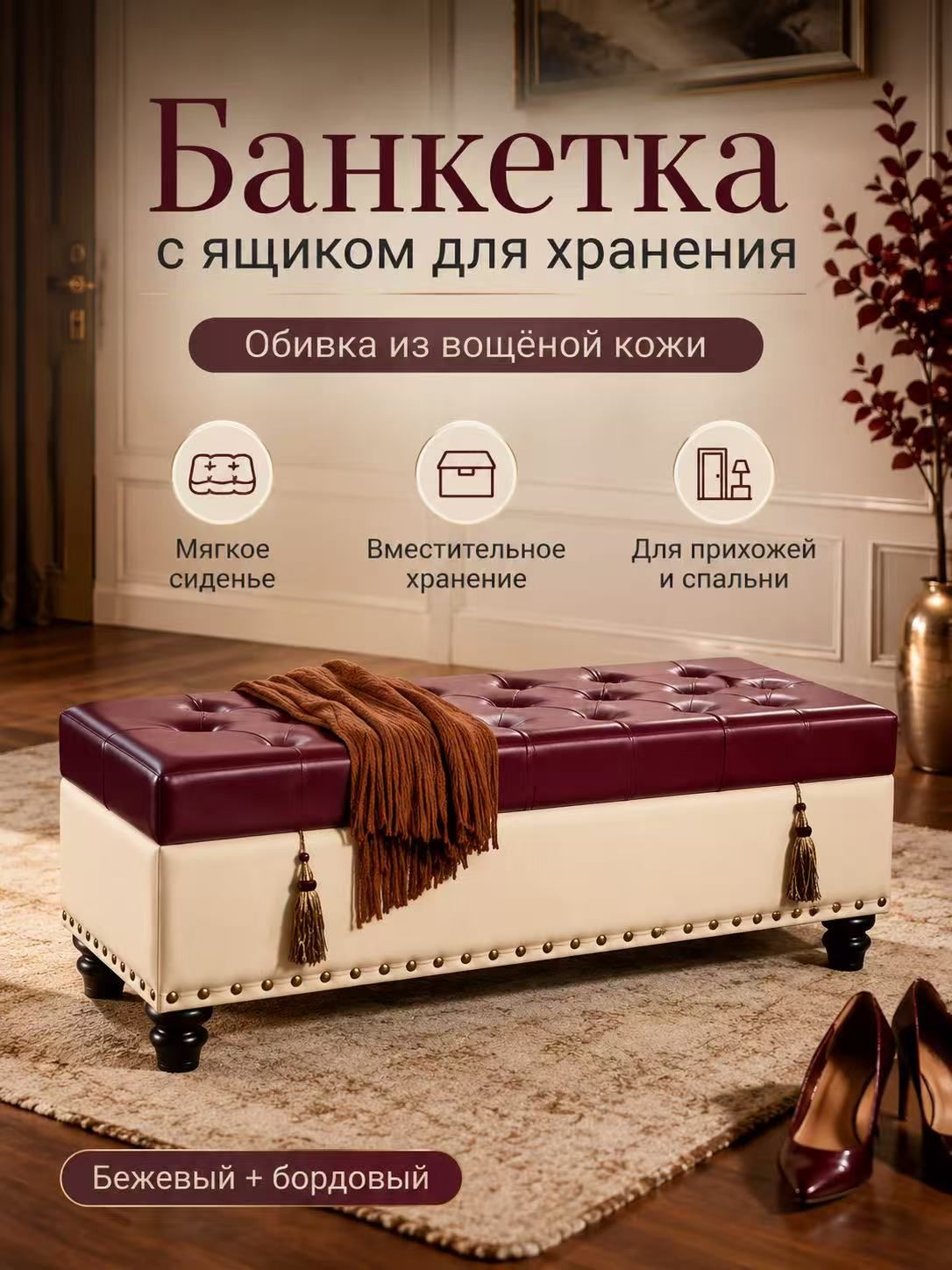 Банкетка