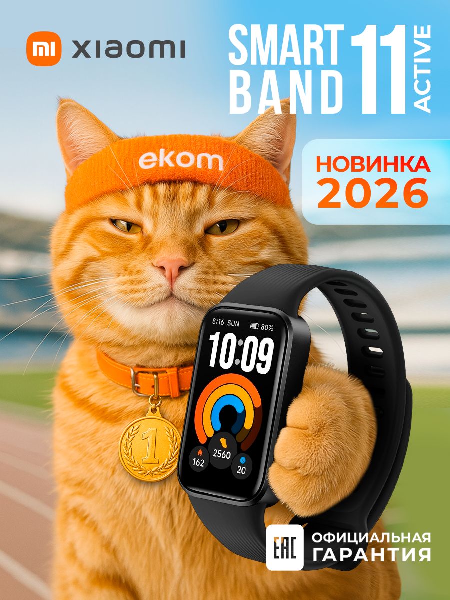 Фитнес-трекер Xiaomi Smart Band 11 Active RU Black